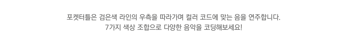 Poketurtle intro | 로보메이션 - Robomation